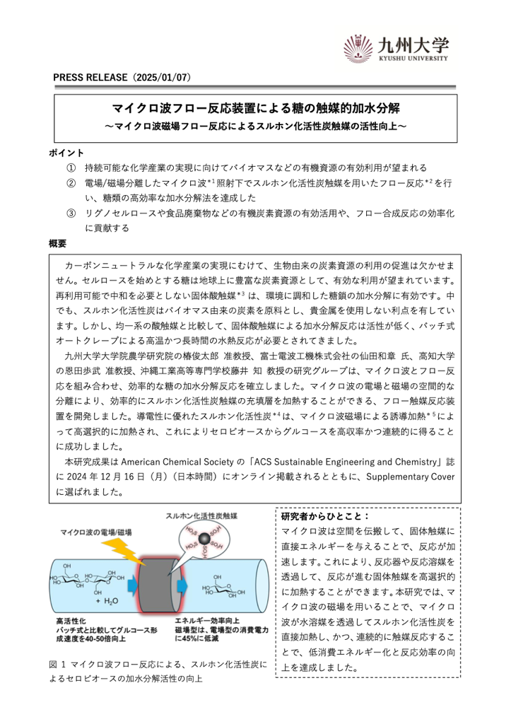 The research results of Associate Professor Shuntaro Tsubaki (Group B01 ...